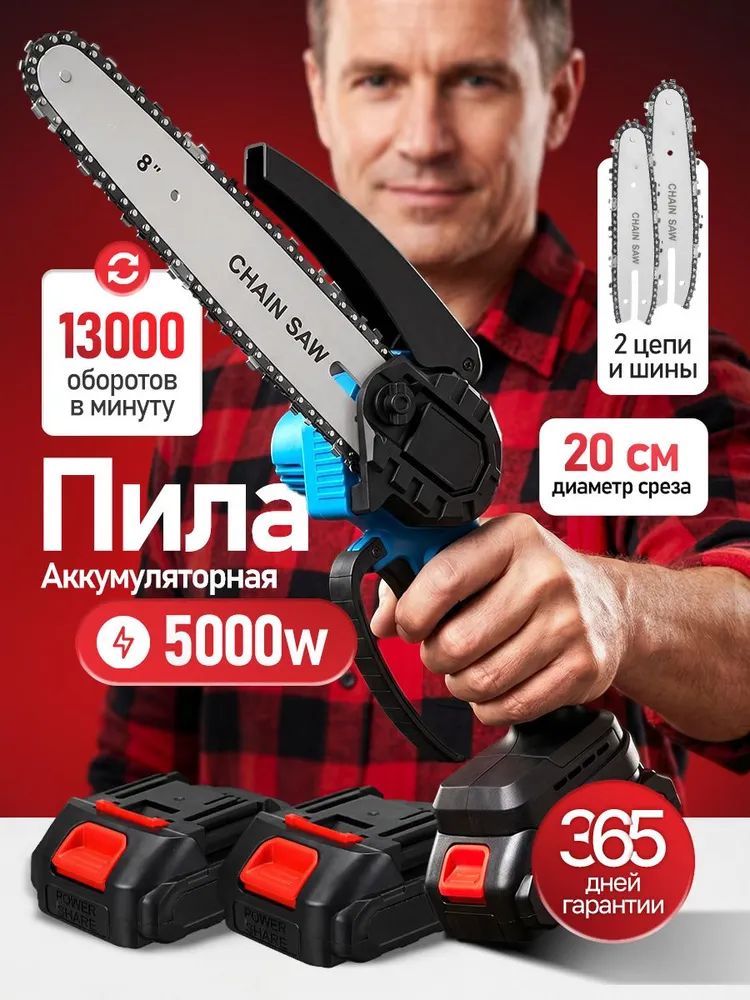 Аккумуляторная мини цепная пила 6/8 дюймов, беспроводная ручная электропила с автоматической смазкой, садовая пила для обрезки веток, 2 аккумулятора, кейс в комплекте