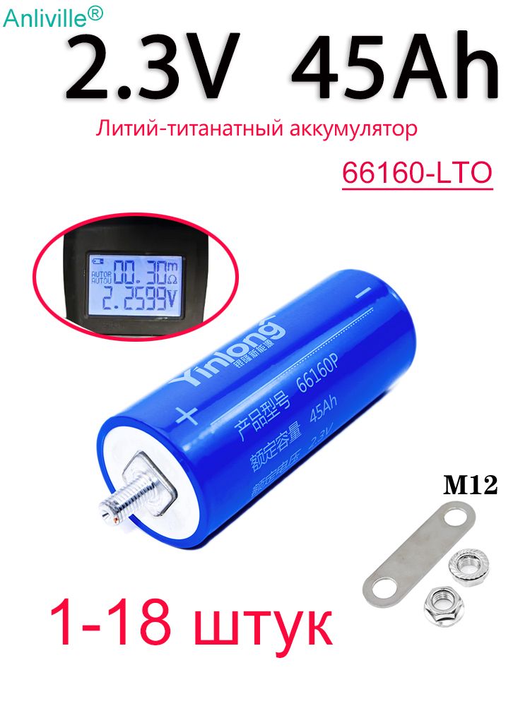 2 шт. Литий-титанатные аккумуляторы LTO 66160 2.3V 45Ah 10C 12В/24В/48В, для электромобилей, солнечных систем, судов, автомобильного питания и колонок