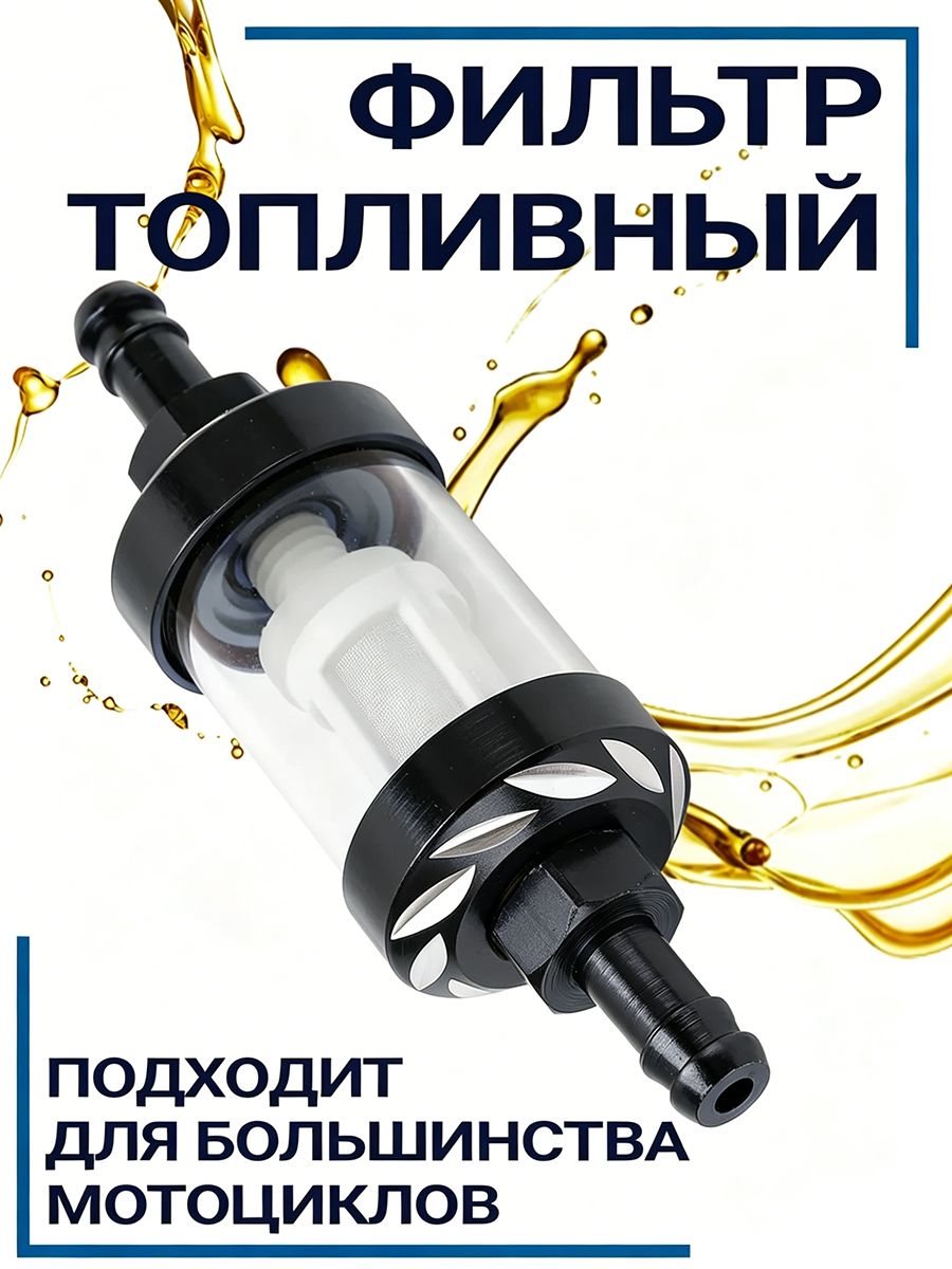 Мотоциклетный бензиновый фильтр с магнитом, подходит для мопедов, мотоциклов, скутеров, питбайков, снегоходов