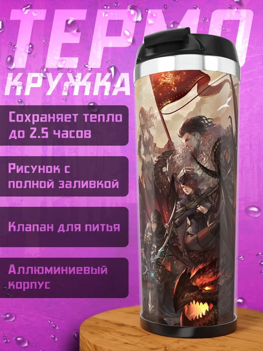 Термокружка Фэнтези битва за замок