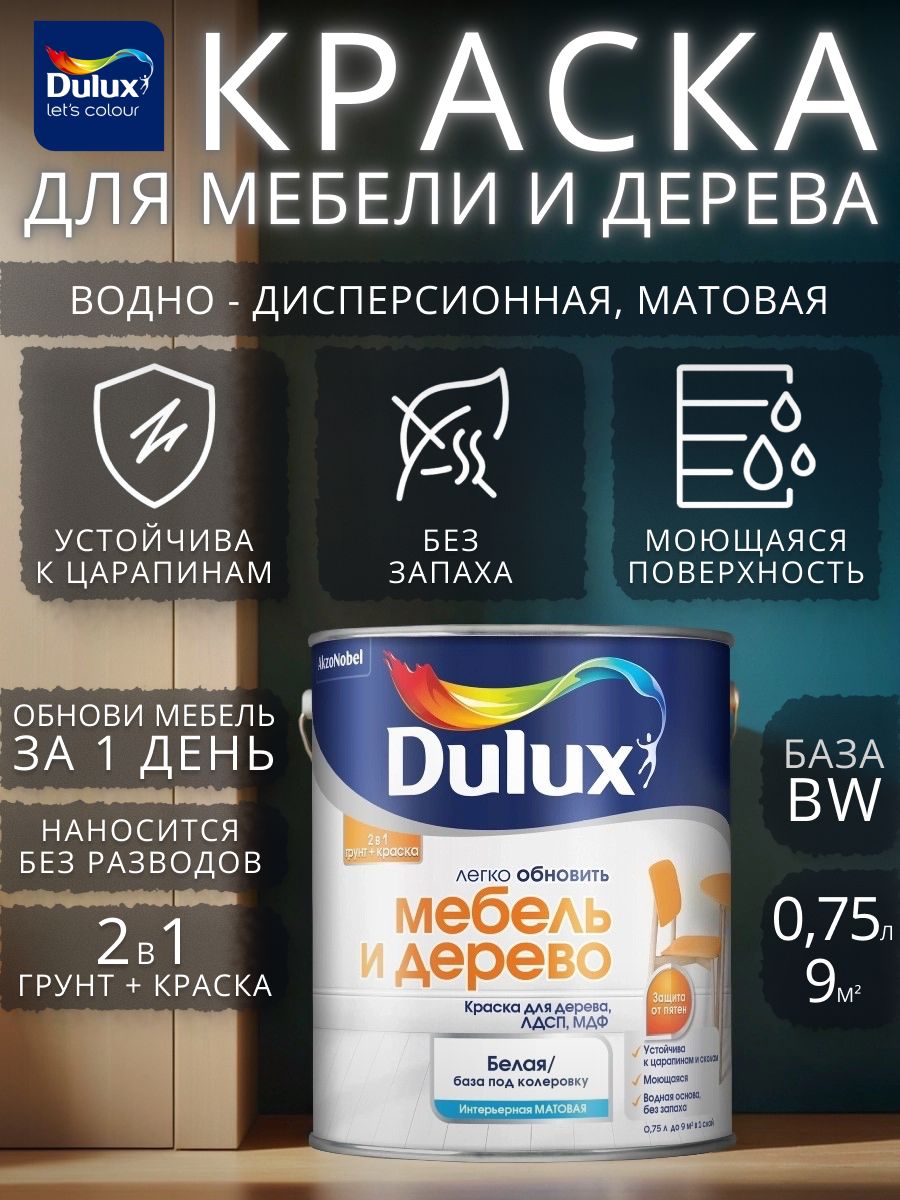 Краска для мебели и дерева Dulux матовая без запаха, быстросохнущая белая 0.75 л / Дулюкс