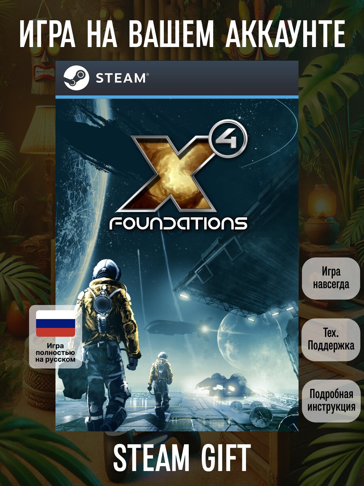X4: Foundations | Steam (PC) | Экшены | Цифровая версия
