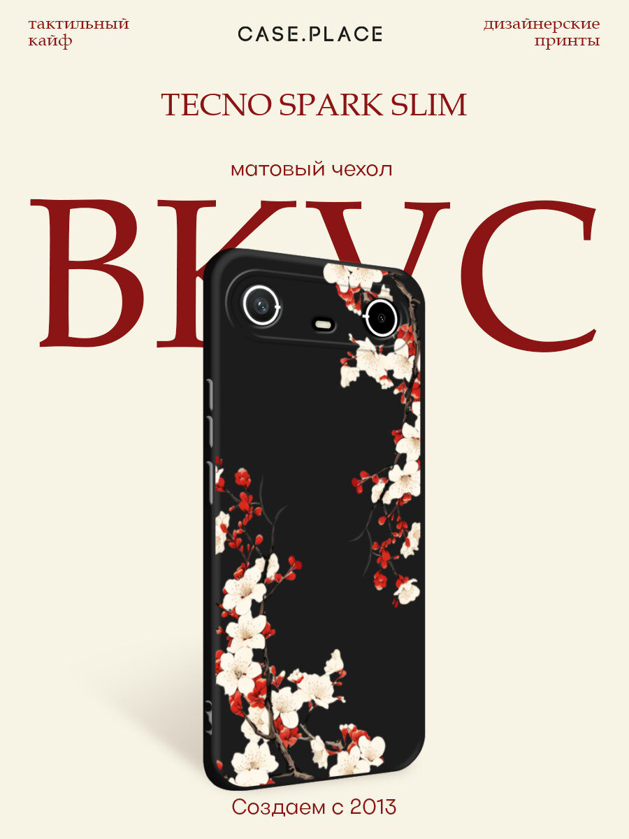 Черный матовый чехол на Tecno Spark Slim / Текно Спарк Слим с принтом Красивые веточки с цветами