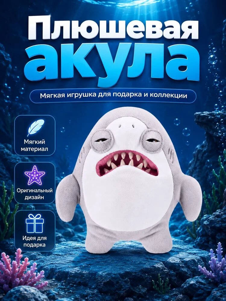 Мягкая игрушка Белая акула Fuggler, плюшевый монстр Фуглер с зубами, кринжовая игрушка для мальчиков и девочек, подарок на день рождения