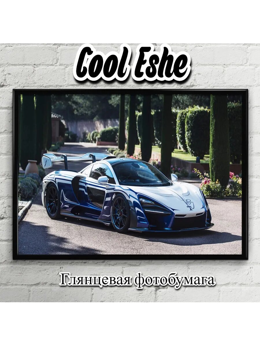 Плакат "mclaren senna под солнцем на аллее" А2