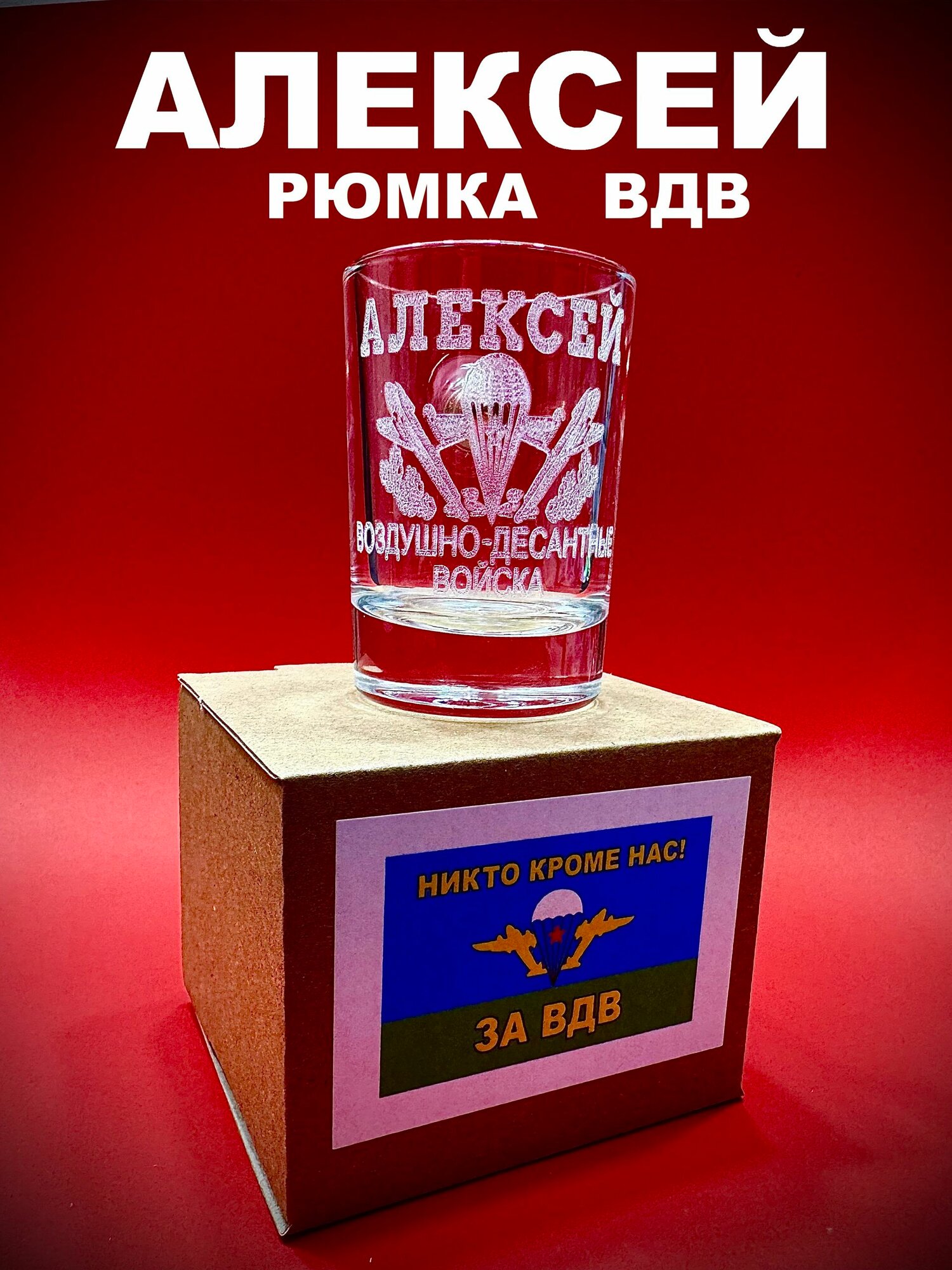 Алексей рюмка ВДВ