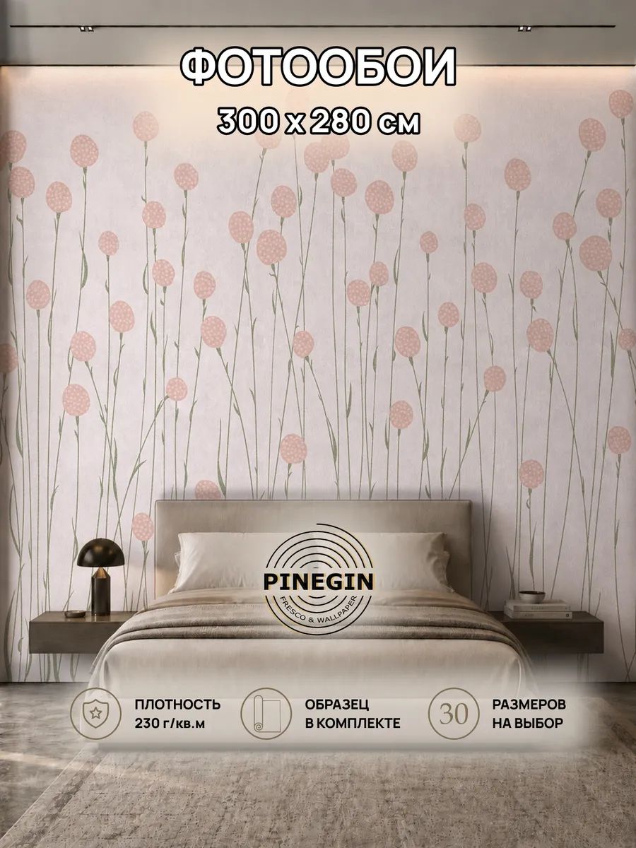 Фотообои Полевые цветы флизелиновые моющиеся 3d 300x280