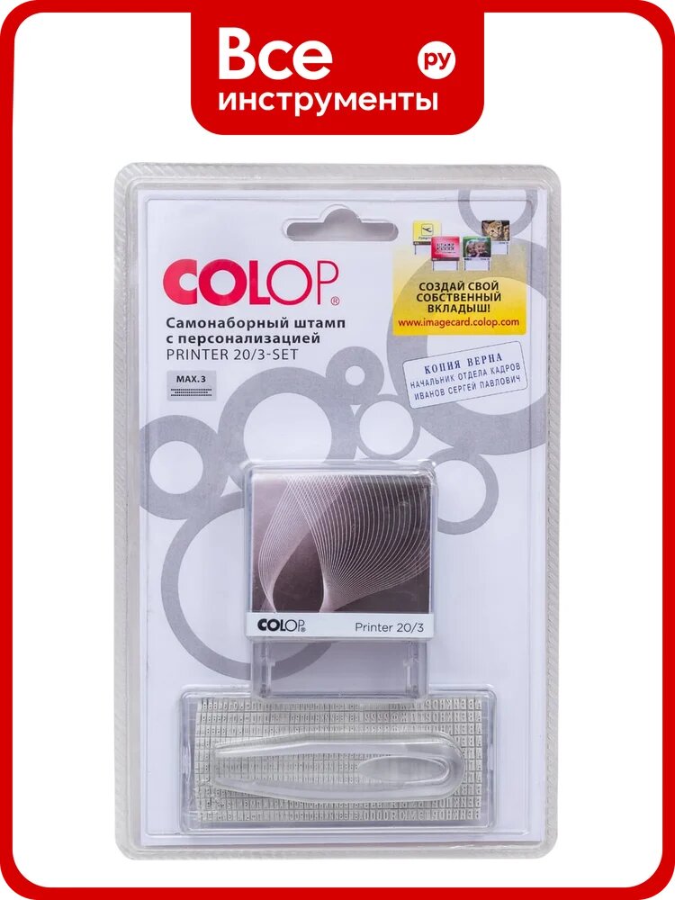 Самонаборный штамп Colop Printer 3 строки с одной кассой 20/3 SET перс.