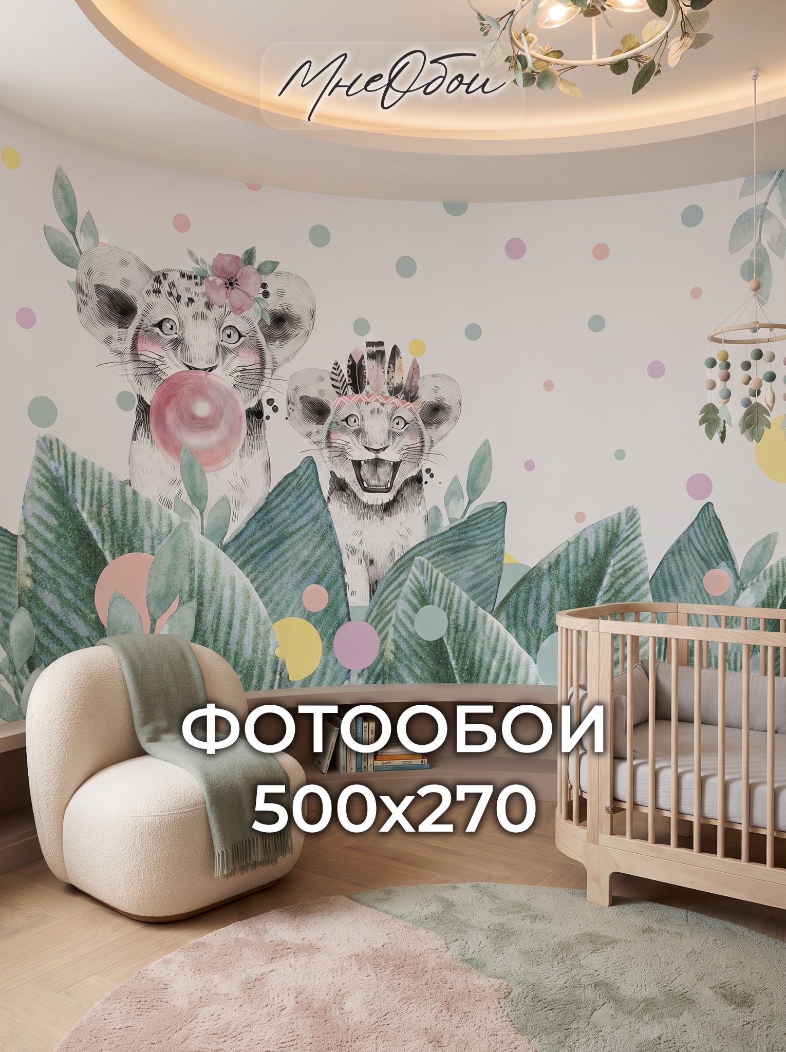 Фотообои на стену в детскую 3d 500х270 (ШхВ) фото обои для мальчика и девочки, джунгли тигрята