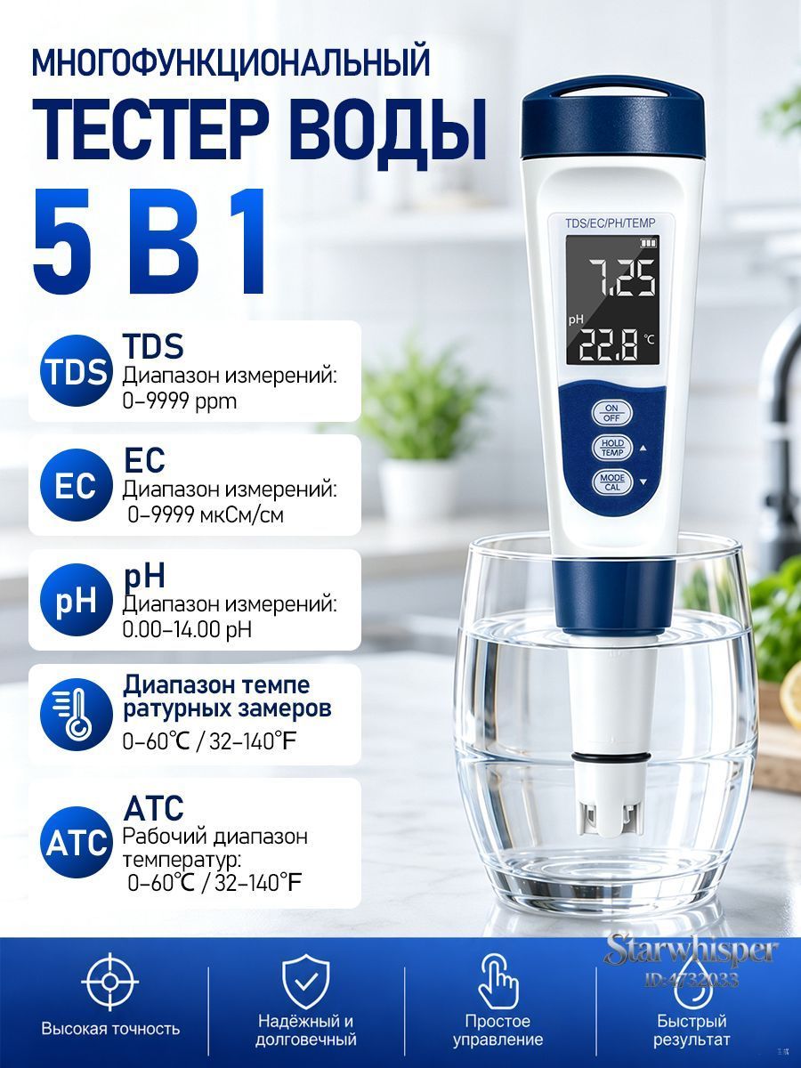 Портативный тестер качества воды 5 в 1, многофункциональный измеритель PH, TDS, EC, солености и температуры воды