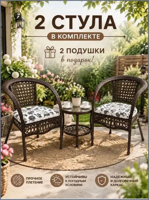 Садовое кресло, Искусственный ротанг (пластик), 45х47х72 см, 2 шт