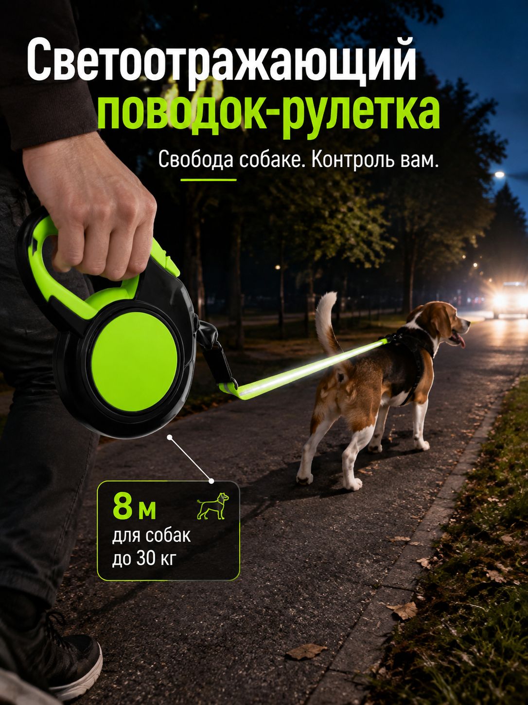 Автоматический выдвижной поводок для собак, 8м. Антискользящая рукоятка с амортизацией, однокнопочное выдвижение и фиксация, светоотражающая лента для выгула. Амуниция для средних собак.