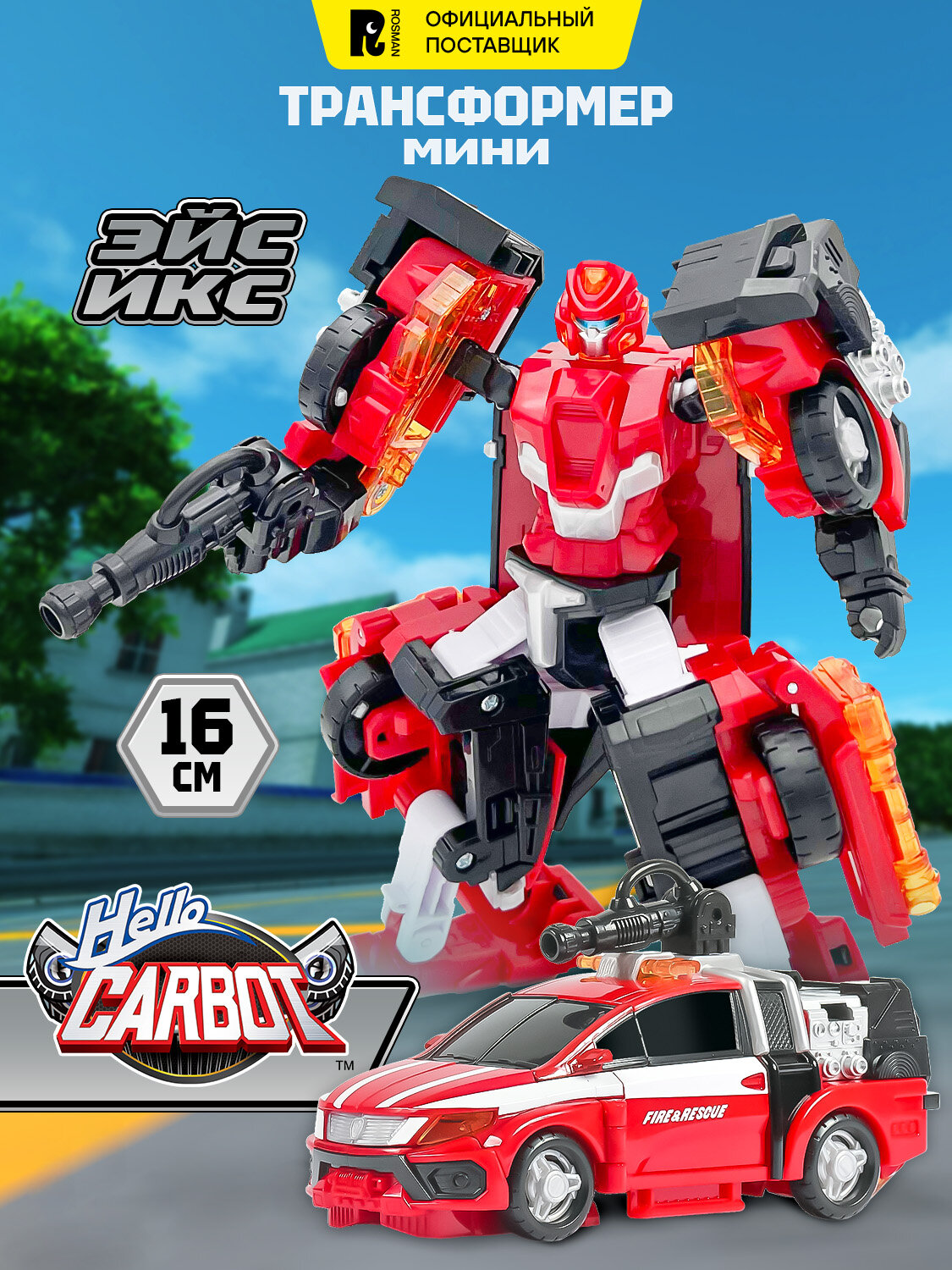 Карбот трансформер Эйс Икс, Мини 16 см, S9. Hello Carbot