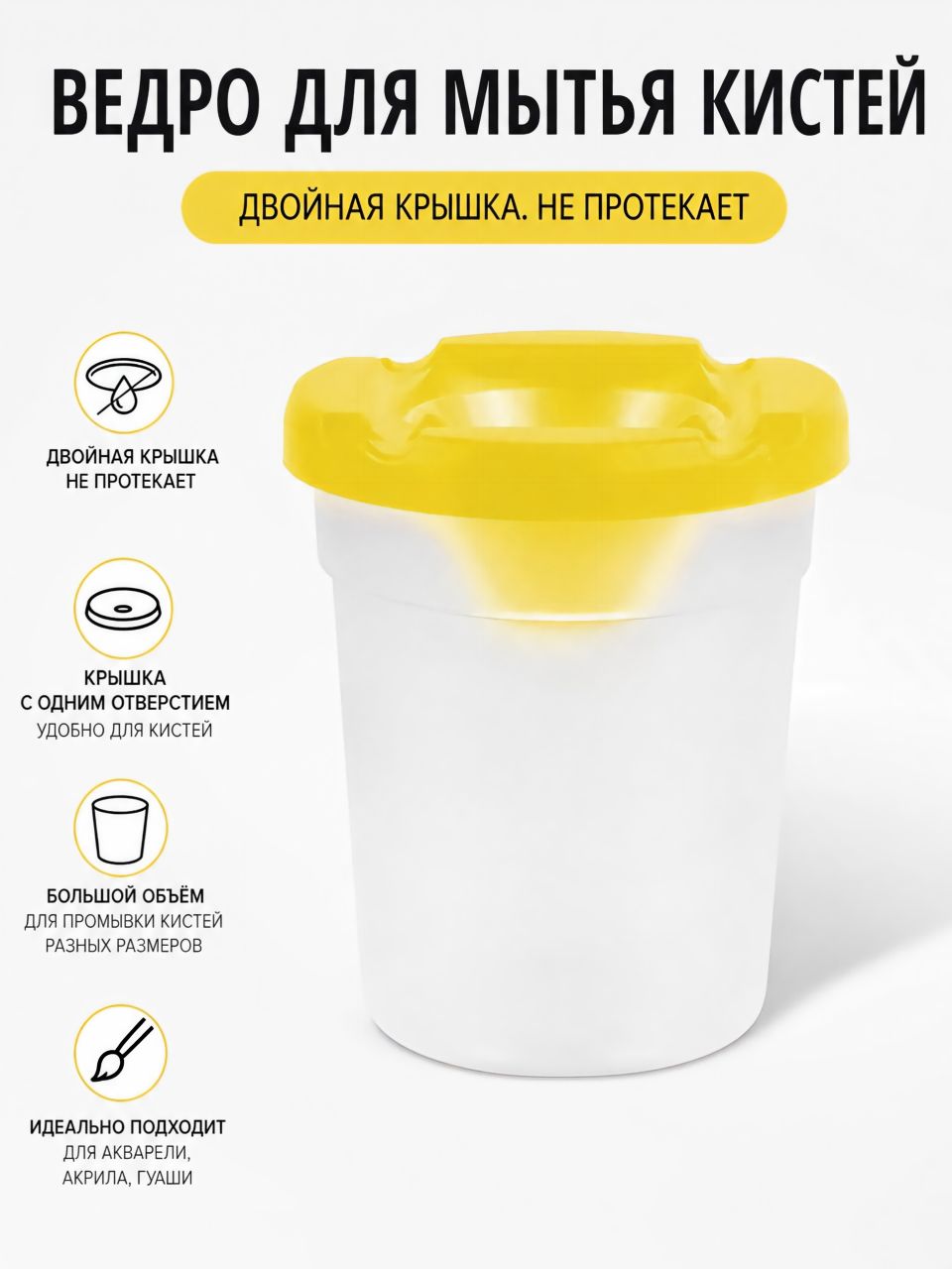 Стакан для рисования 200 мл, 1 шт.