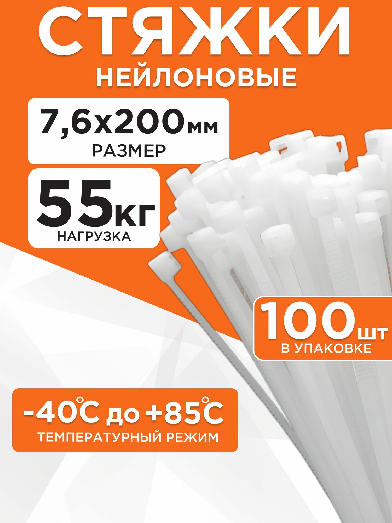 Стяжки Cablexpert NYT-200x7.6 пластиковые 200 мм х 7.6 мм, белые (100 шт.)