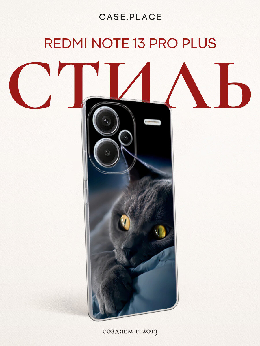 Чехол на Xiaomi Redmi Note 13 Pro Plus / Сяоми Редми Нот 13 Про + с принтом Кот на кровати