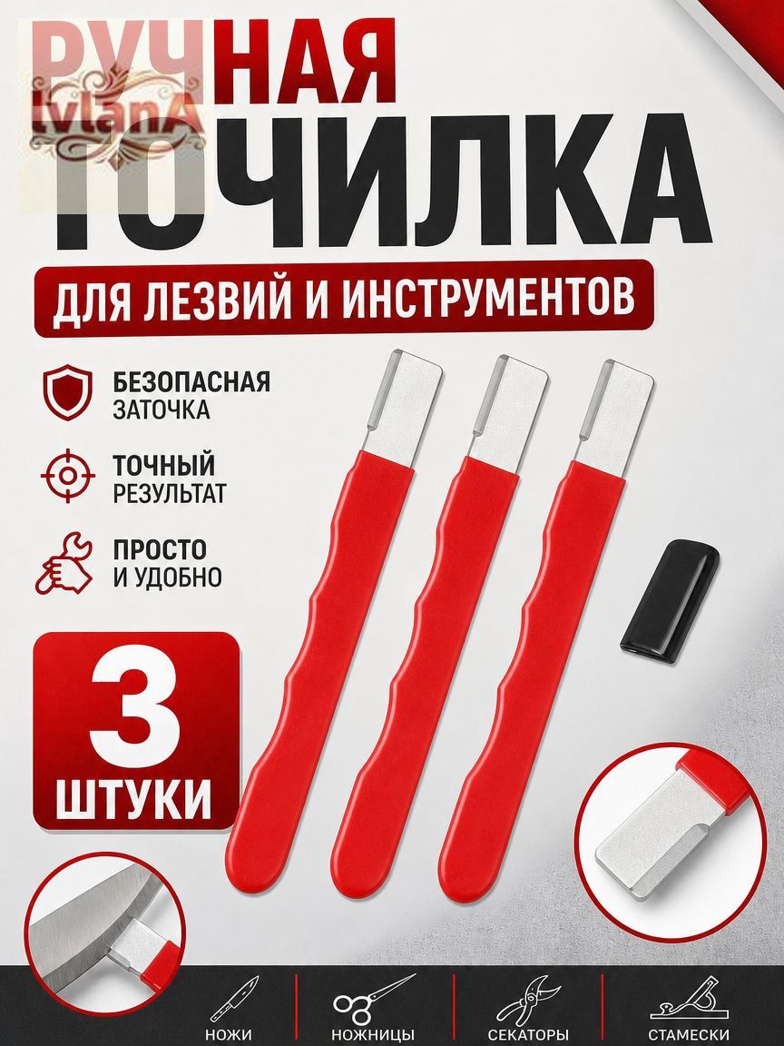 Точилка для ножей, ножниц, 2 см, 3 предм, Артикул: 5729532669