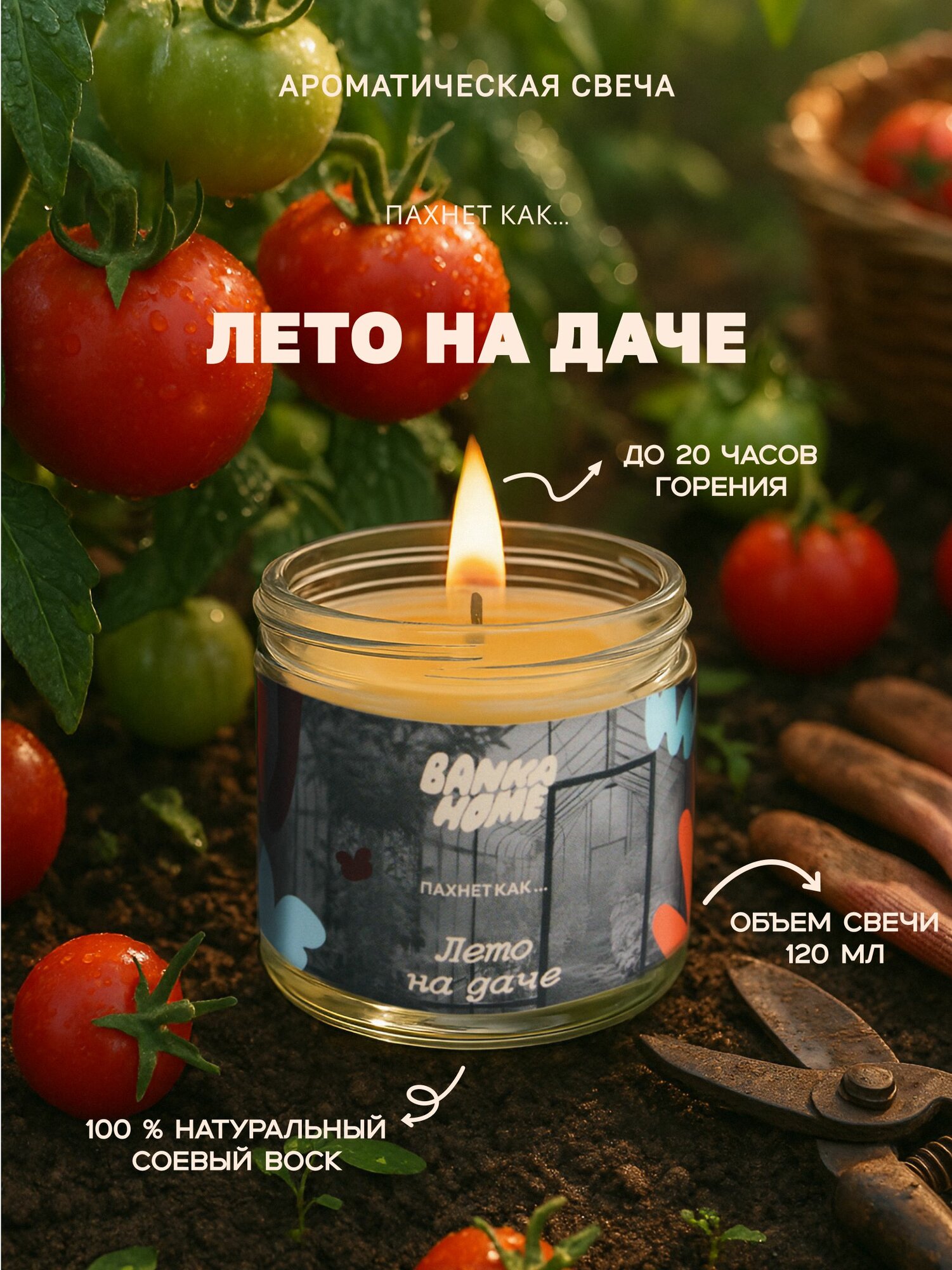 Светлая свеча ароматическая из соевого воска Banka_Home "Лето на даче", на основе натуральных масел, 120мл