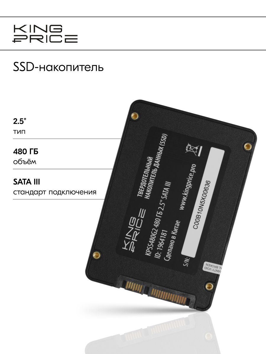 KingPrice 480 ГБ Внутренний SSD-диск 2.5", SATA III, 2.5", SATA III 6 Гбит/с (KPSS480G2)