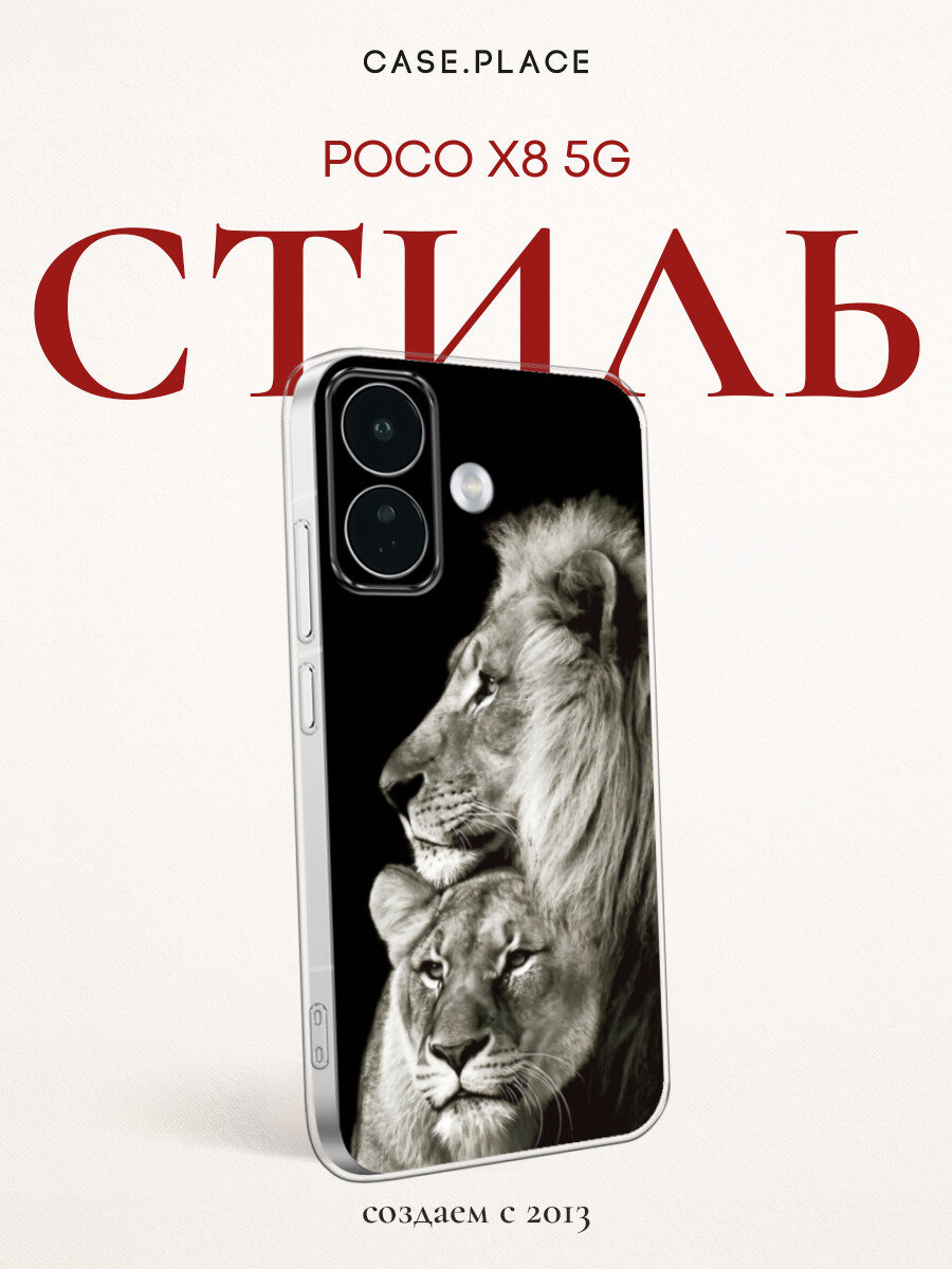 Силиконовый чехол на Poco X8 5G / Поко X8 5G с принтом Лев и львица