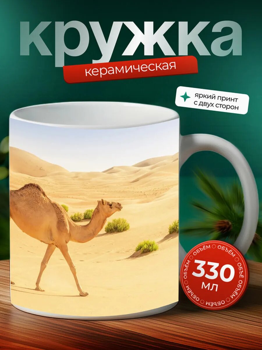 Кружка Верблюды_010,