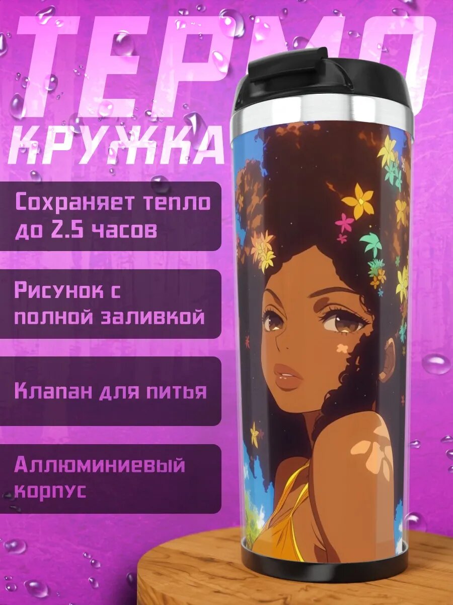 Термокружка Афро-девушка с цветами