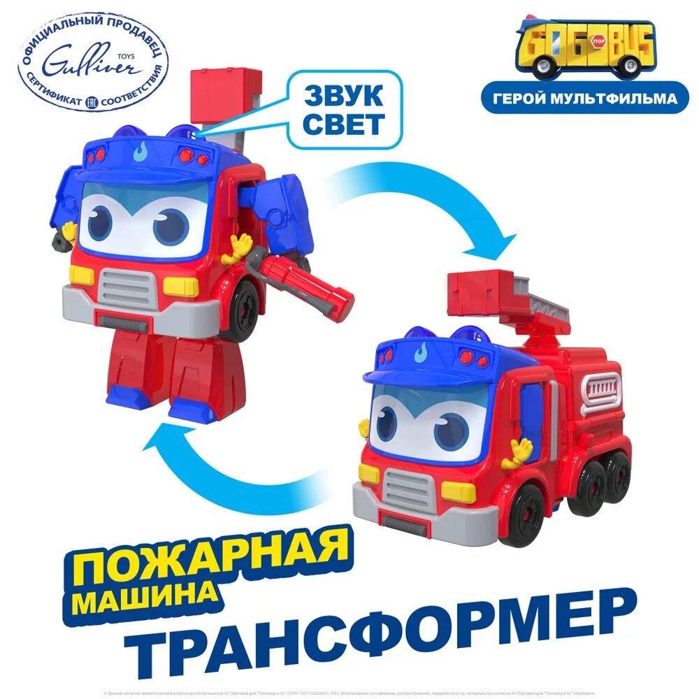 Робот трансформер "Школьный автобус Гордон", GoGo Bus, Пожарная машина трансформер со светом и звуком, YS3041B