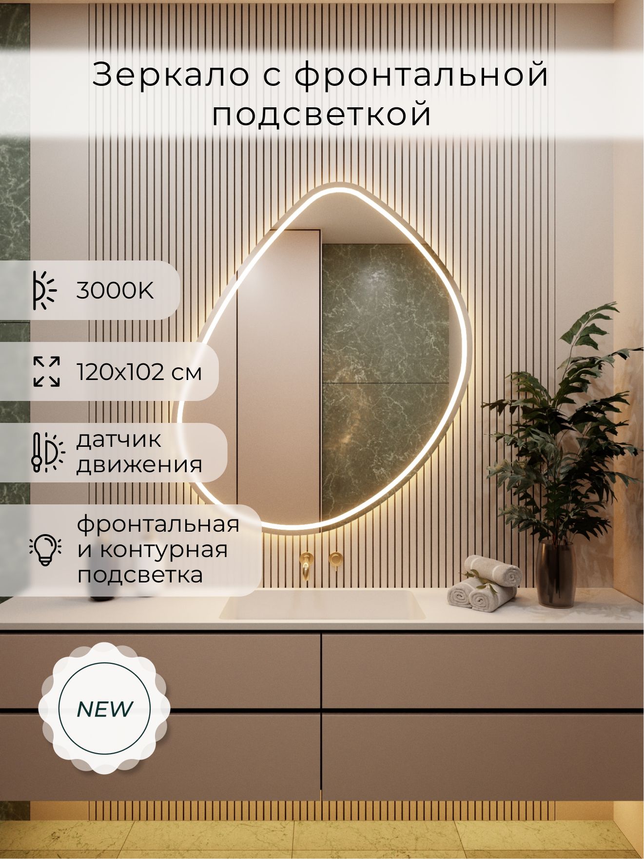 Зеркало настенное 120х102 см. теплый свет 3000К фигурное с фронтальной подсветкой М17 ALUMIRROR