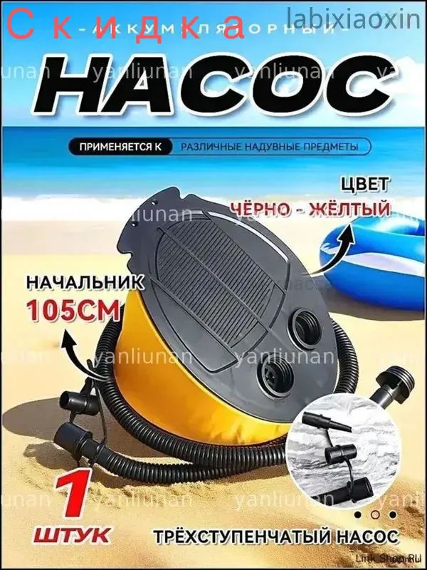 Насос ножной лягушка для надувных лодок 5литров