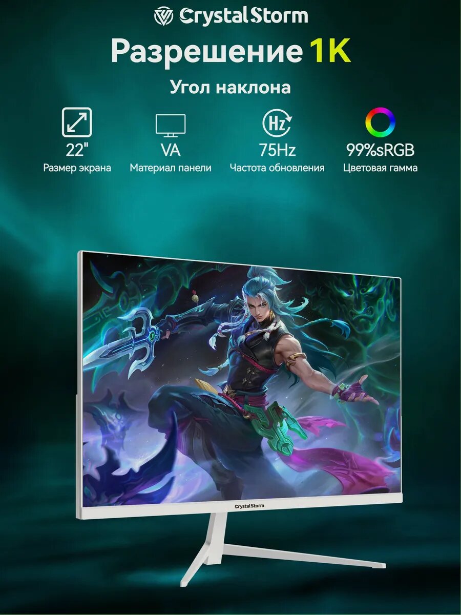 Монитор CrystalStorm, диагональ 22", 1920 x 1080 пикселей, 75Гц, матовый, белый