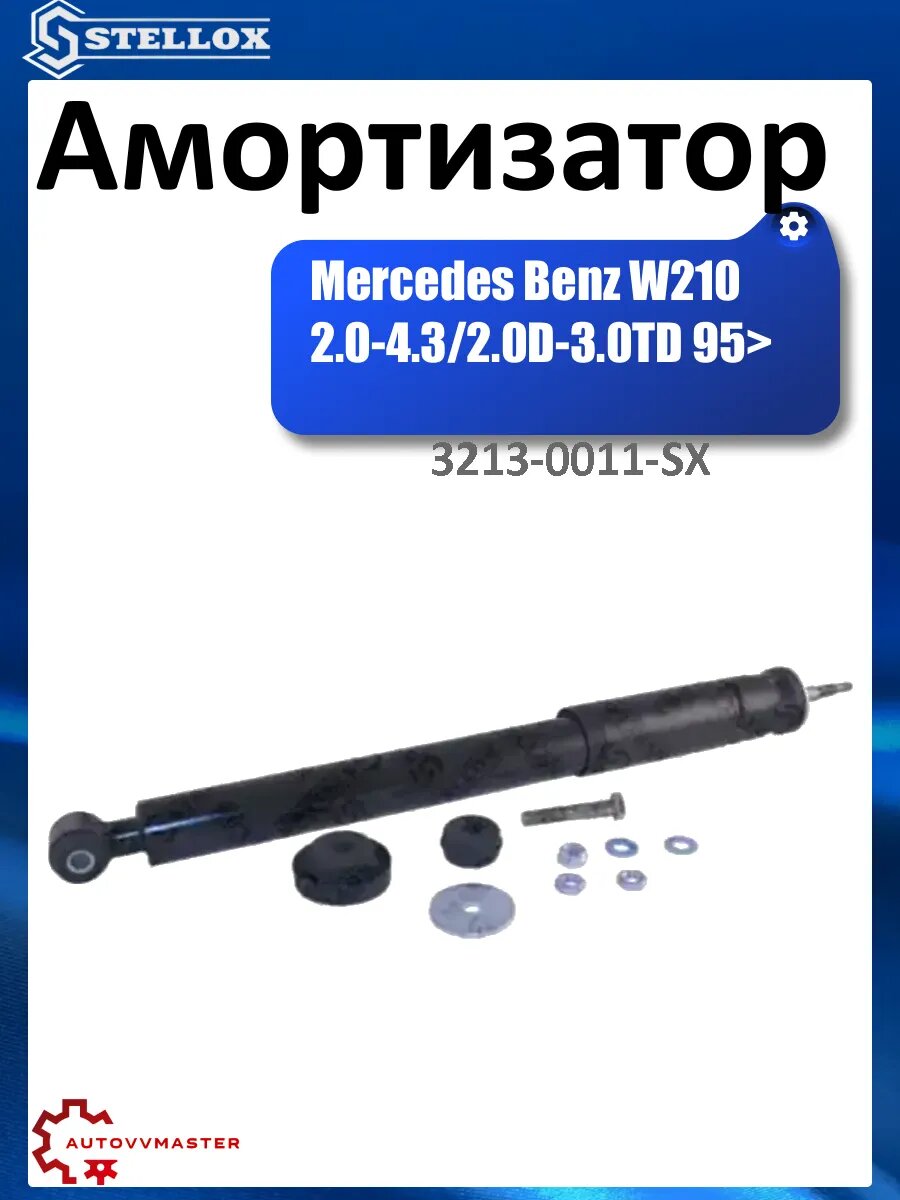 Амортизатор