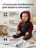 Комбинезон утеплённый Bonne Baby
