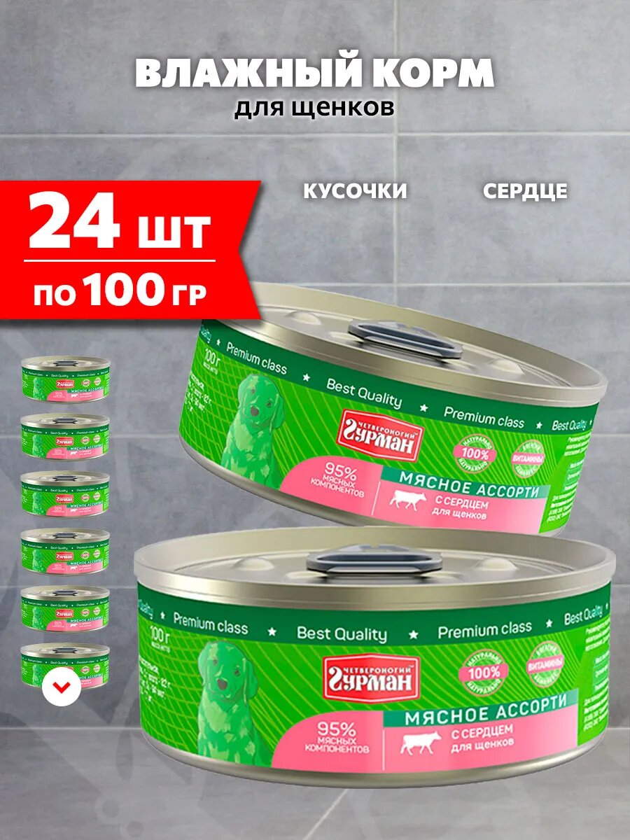 Корм влажный Четвероногий Гурман Мясное Ассорти для щенков, сердце, 100 г 24 шт