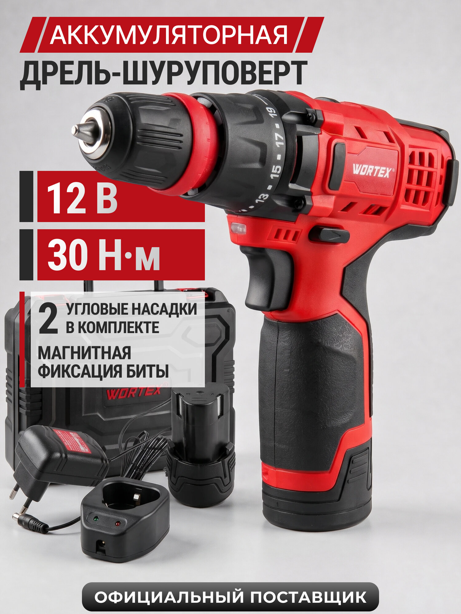 Дрель-шуруповерт аккумуляторная WORTEX BD 1215 LiSET с АКБ/ЗУ и угловыми насадками (1326469)