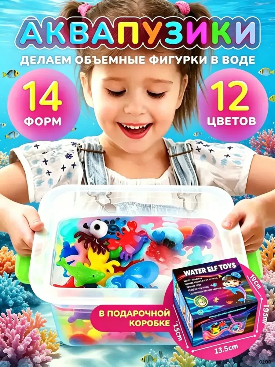 Аквапузики Набор