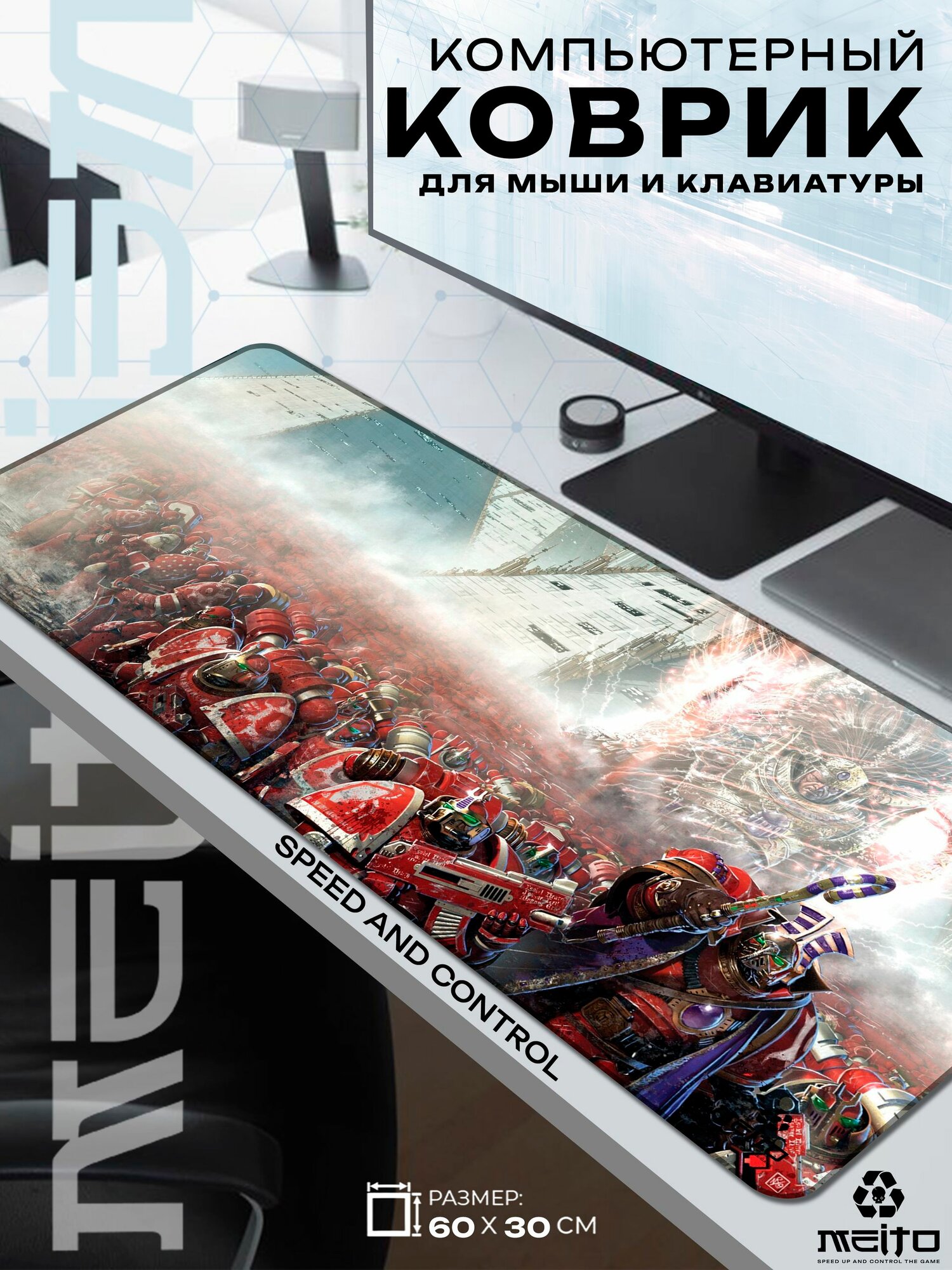 Большой игровой коврик для мыши и клавиатуры жаккард 60x30 см Warhammer Вархаммер 40,000 Тысяча Сынов и Магнус