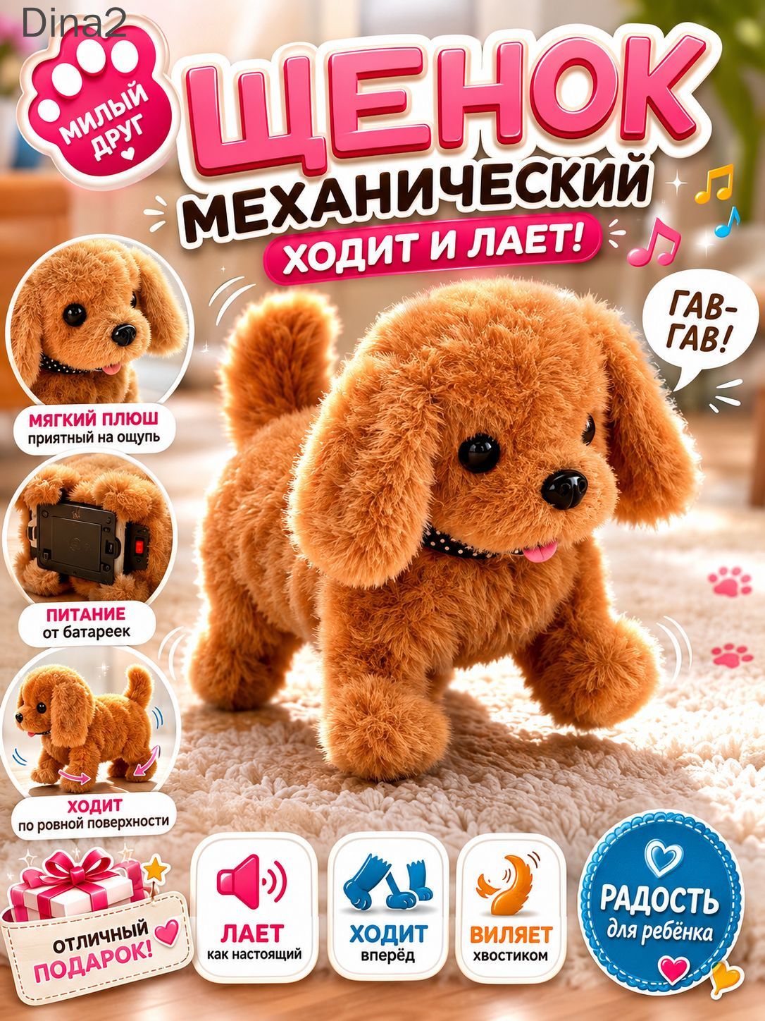 Игрушка собачка ходит и пищит / Интерактивный щенок на батарейках механический