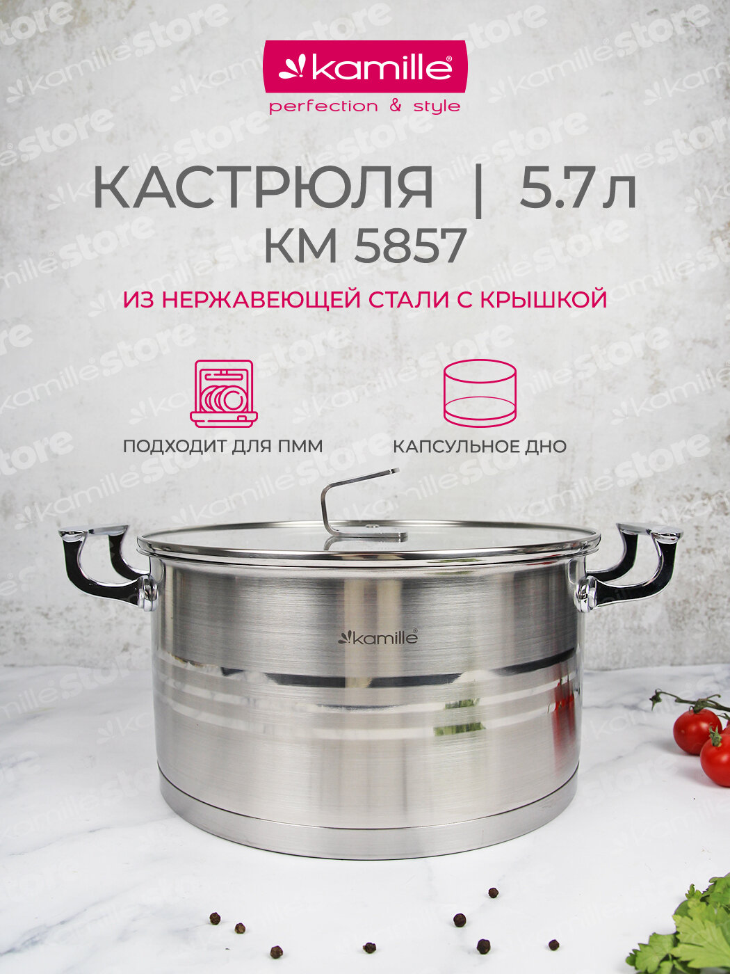 Кастрюля 5,7 л. из нержавеющей стали Kamille KM 5857 с крышкой (серебристый)