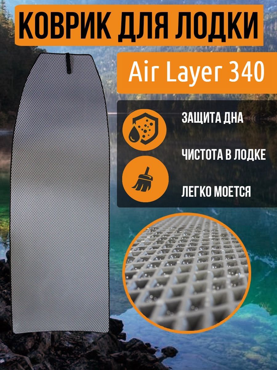 Коврик в лодку AirLayer Спринтер 340