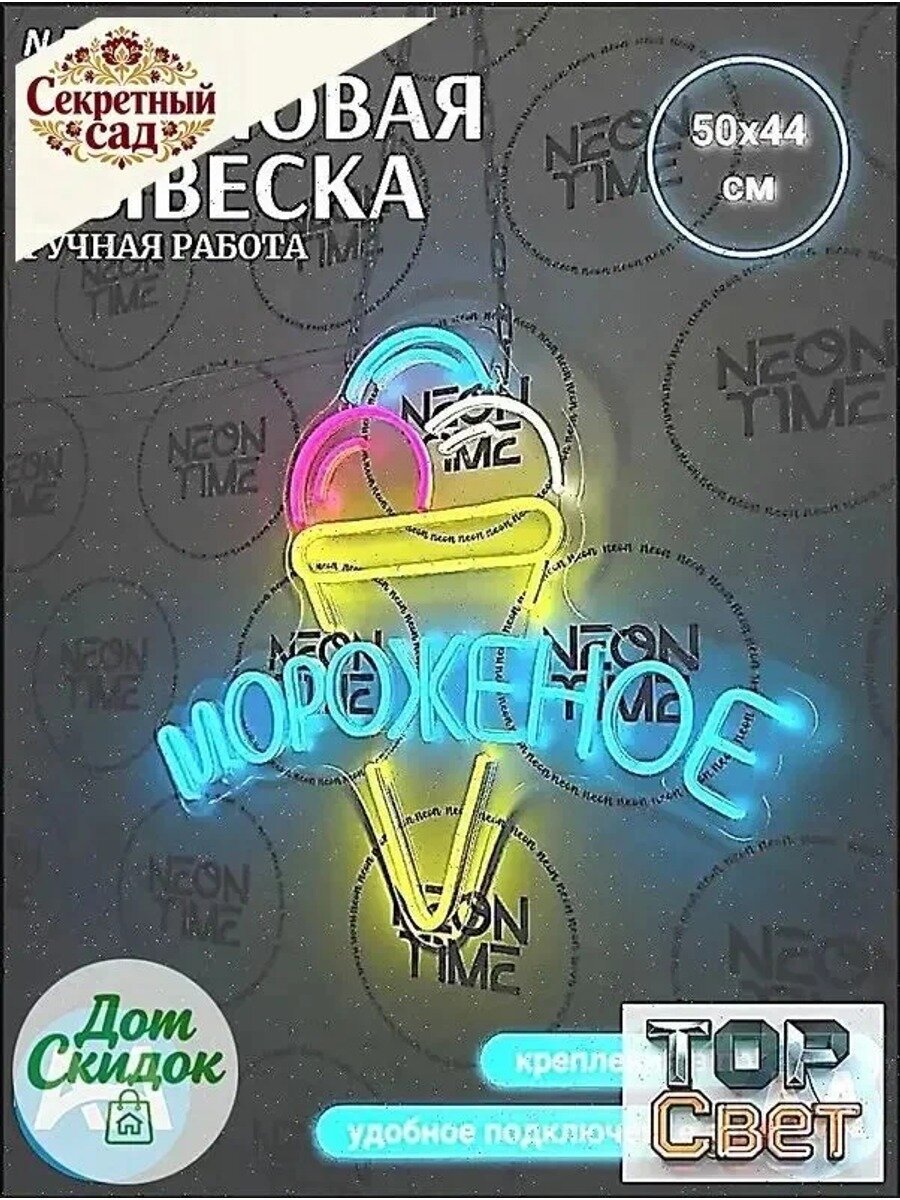 Неоновая вывеска с надписью «мороженое» для кафе и дома, светящаяся LED-вывеска, декор для интерьера