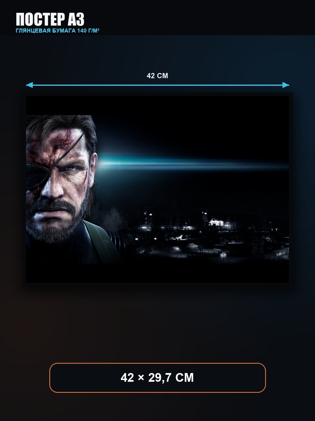 Плакат Metal Gear Solid Герои — загадочная игровая вселен A3