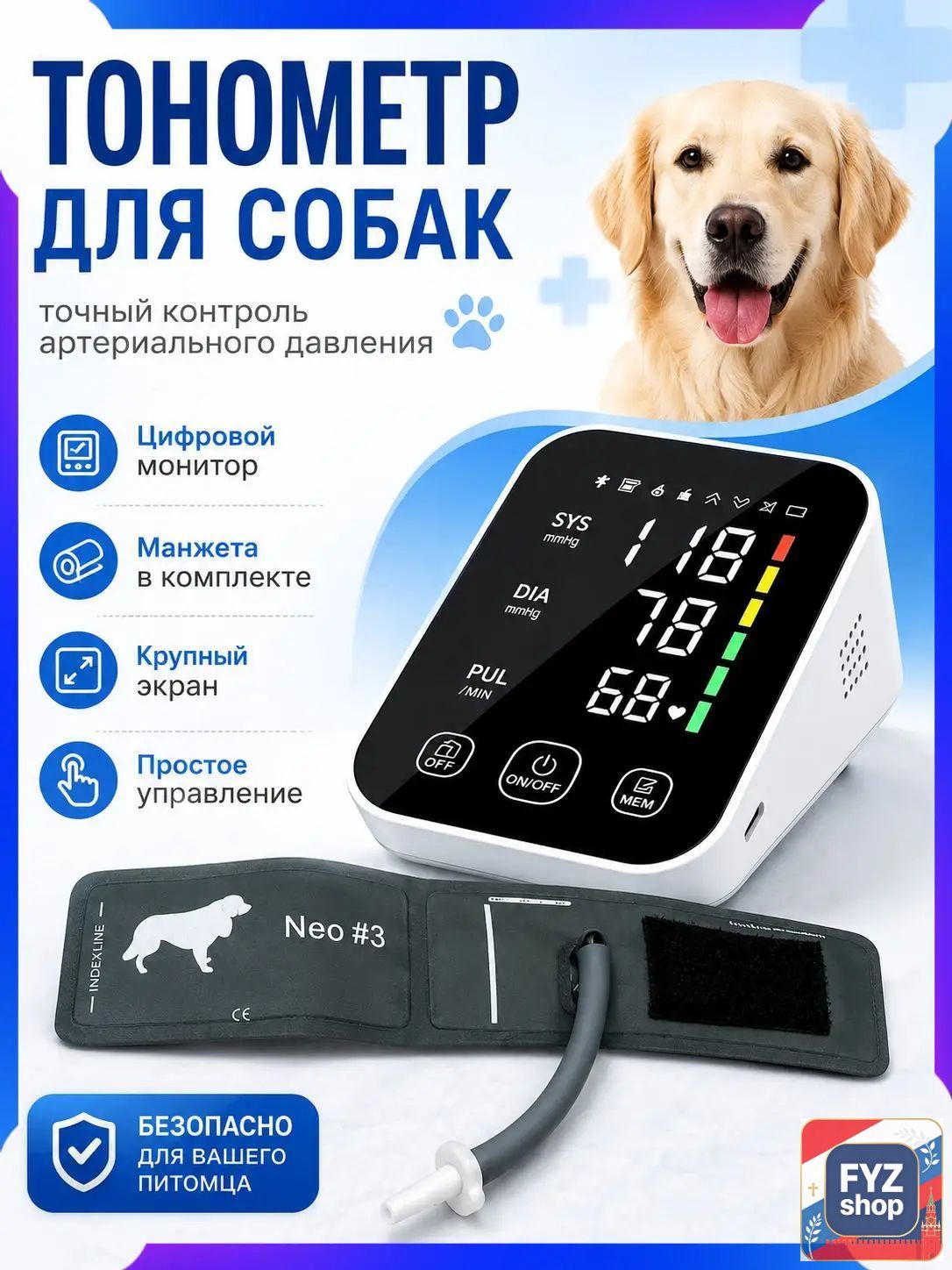 Тонометр для животных, для кошек и собак, электронный, портативный