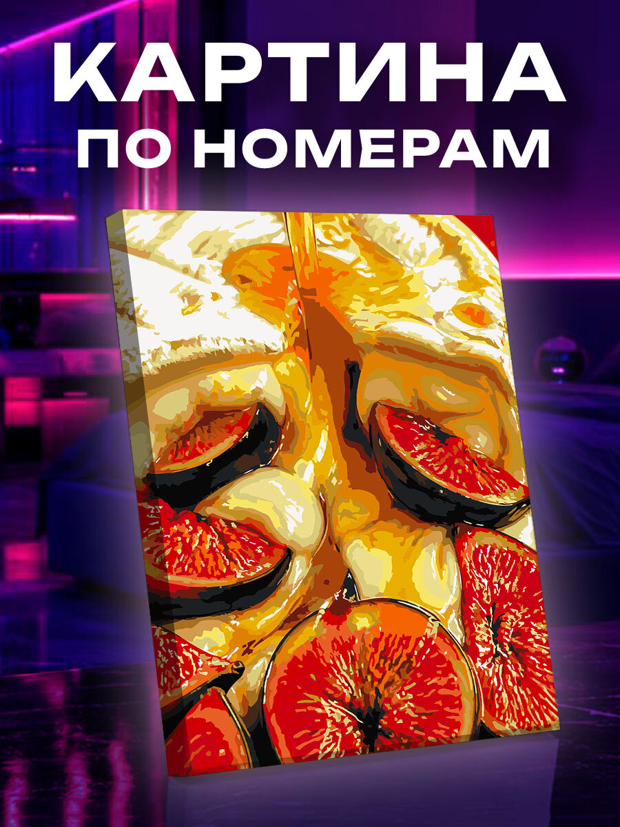 Картина по номерам Камамбер с инжиром и сиропом