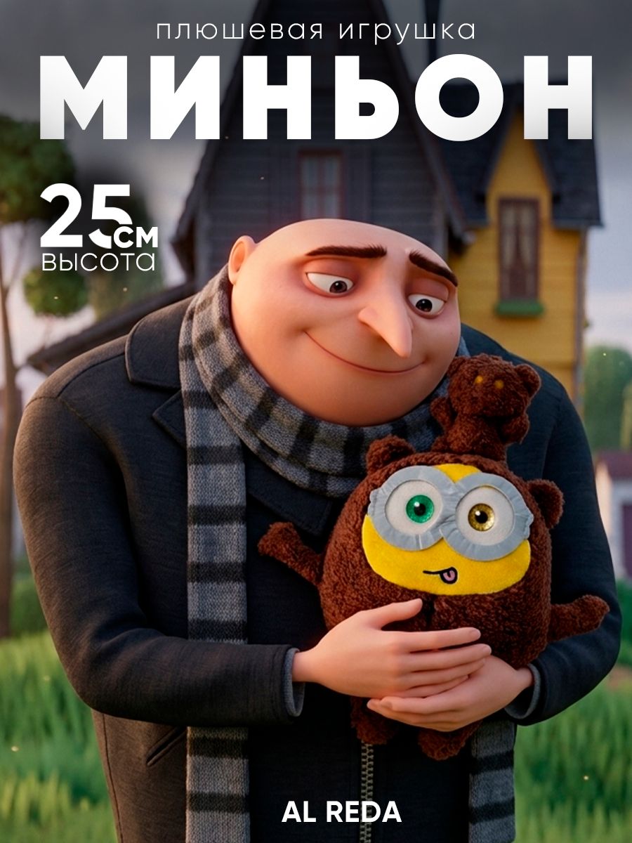 Мягкая игрушка Миньон, Bob + Tim, 25 см. Милая обнимашка, подарок для малыша