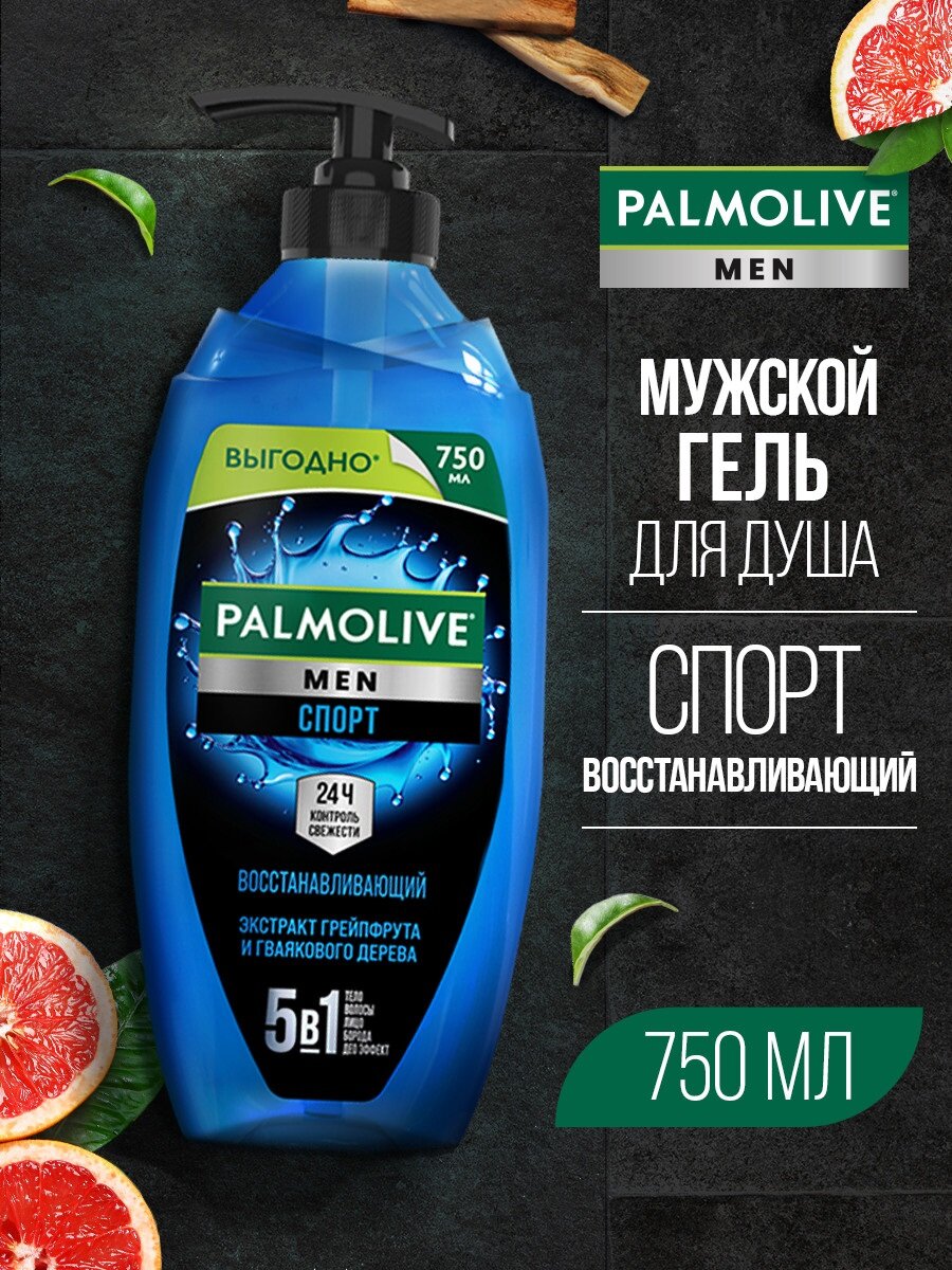 Гель для душа мужской Palmolive Men Спорт Восстанавливающий 3в1 для тела, лица и волос, 750мл