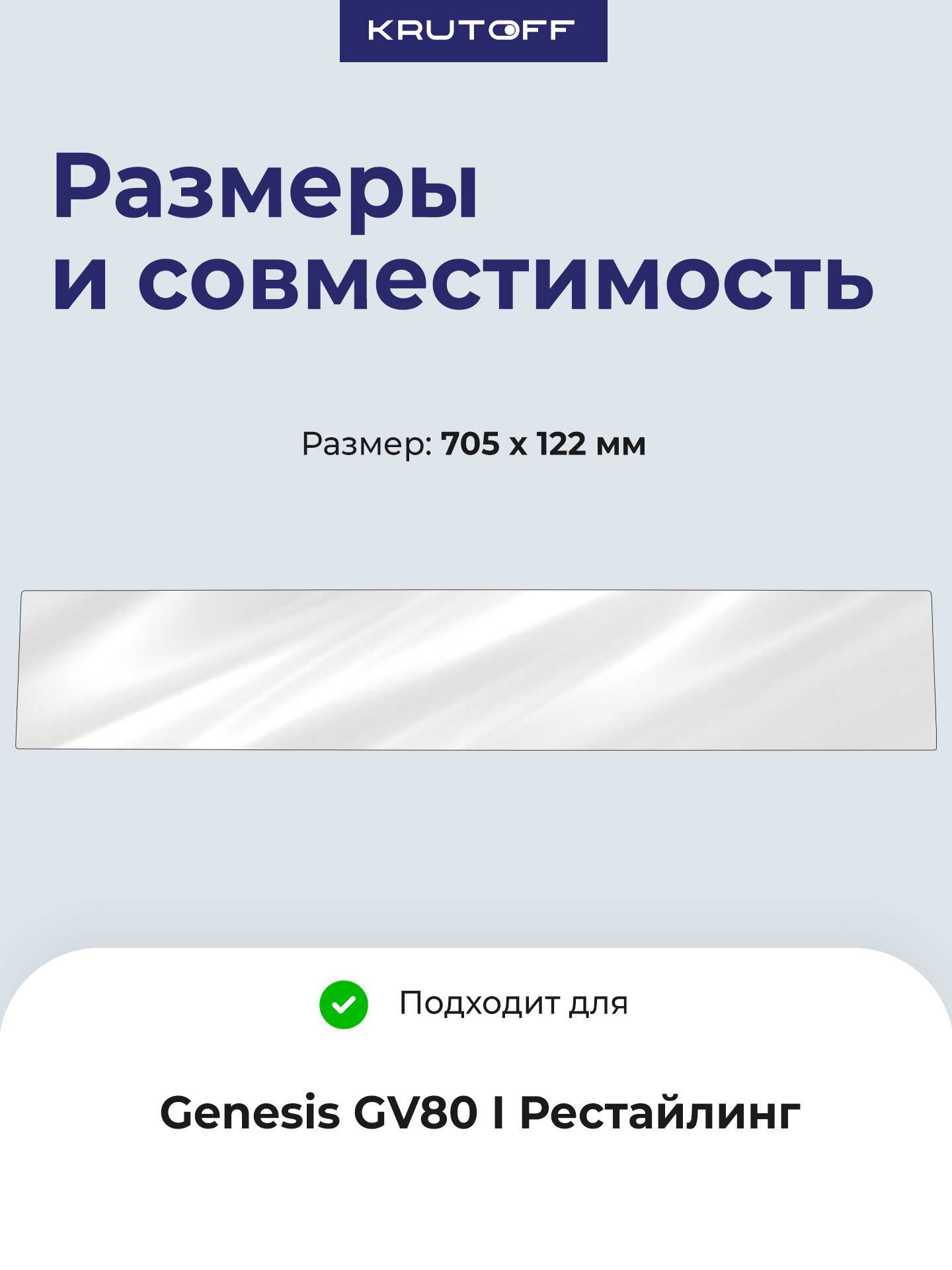 Стекло защитное гибридное матовое Krutoff для экрана мультимедиа Genesis GV80 I Рестайлинг
