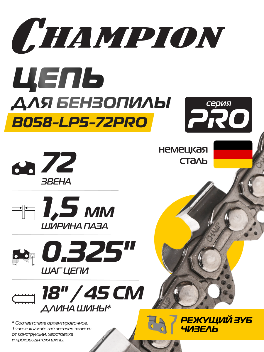 Цепь CHAMPION 325"-1,5mm-72 PRO (LP) в пластиковом кейсе 45 см чизель