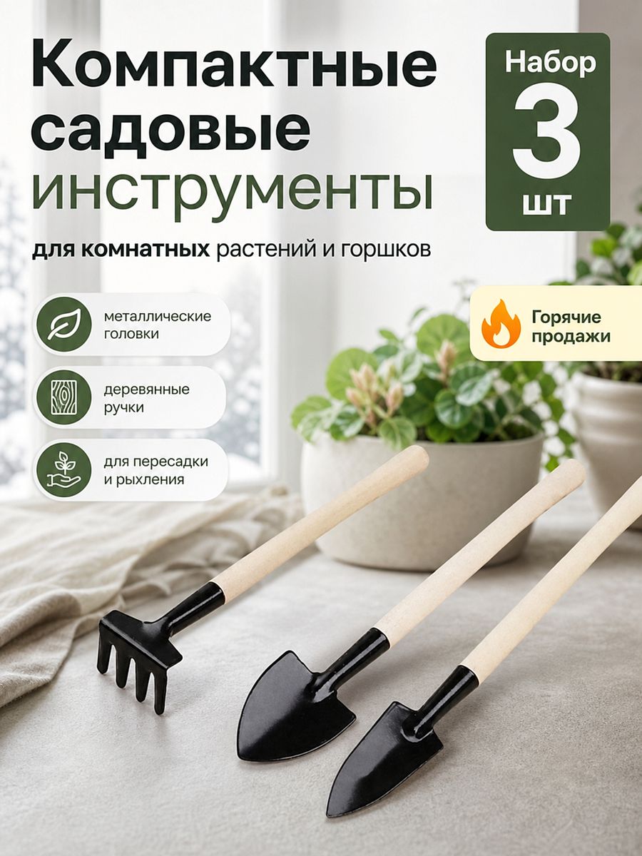 Набор садовых инструментов 1 шт металл нескользящее покрытие рукоятки