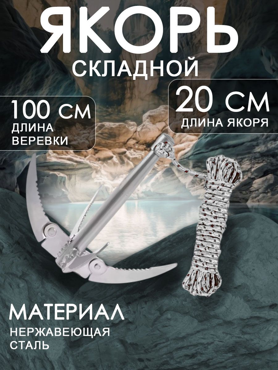 Якорь для лодки пвх для очистки дна