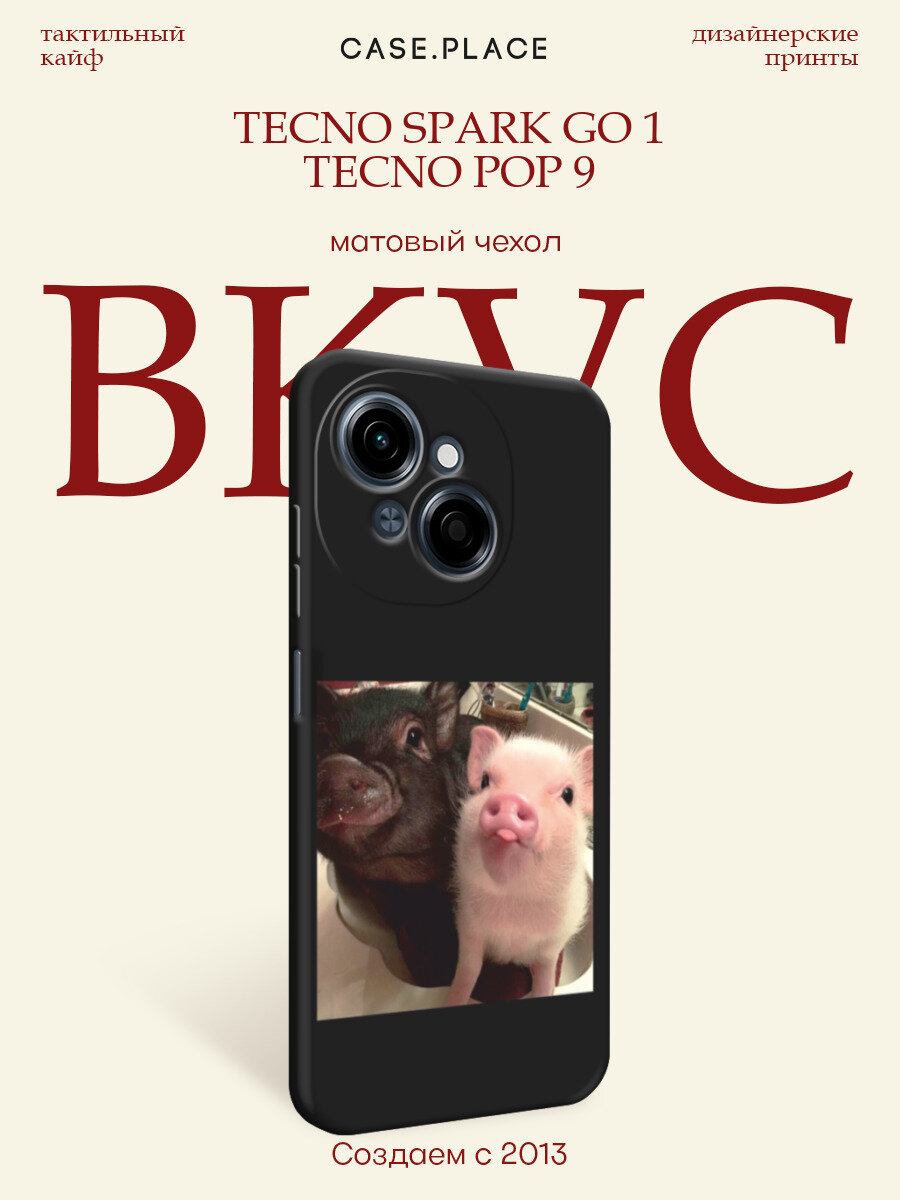 Черный матовый чехол на Tecno Spark Go 1/Pop 9 / Текно Спарк Го 1/Поп 9 с принтом Свинья